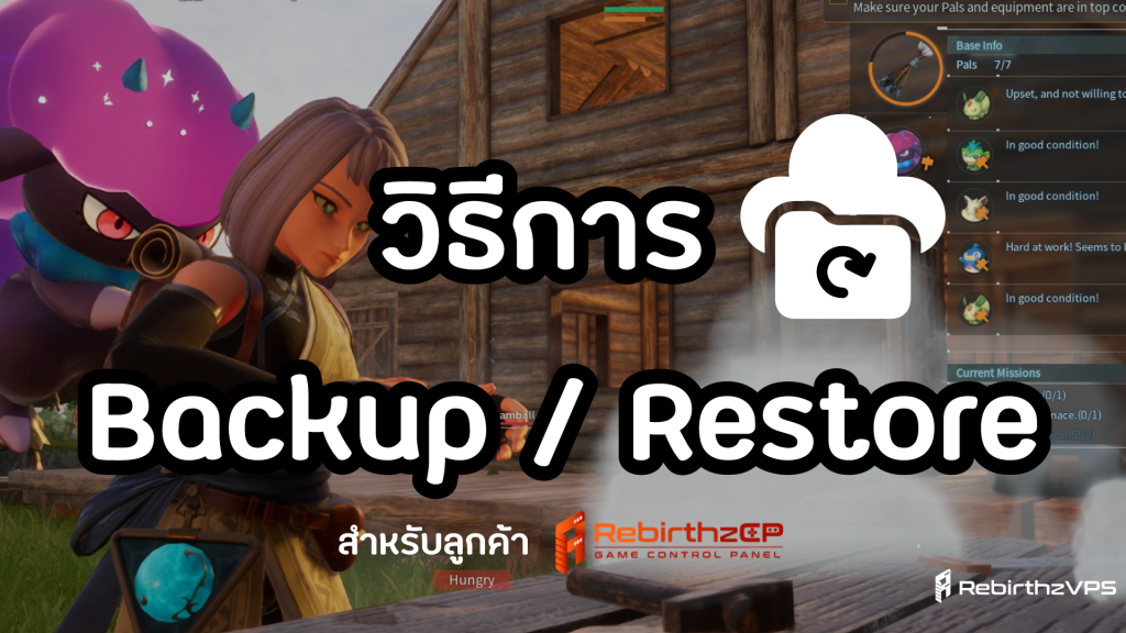 RebirthzVPS - วิธีการ Backup & Restore Save Palworld