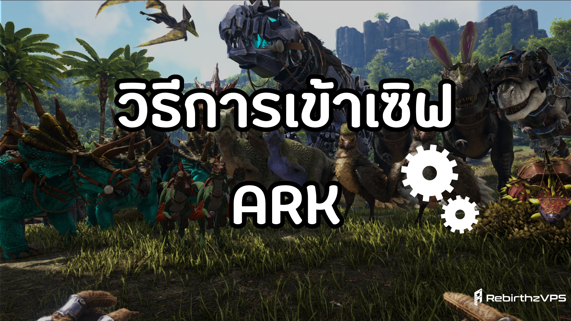 RebirthzVPS - วิธีเข้าเซิฟเวอร์ ARK ผ่าน IP